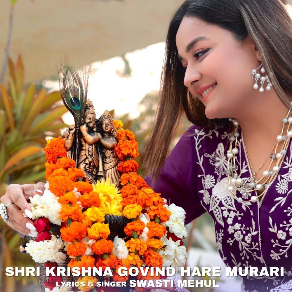 Shri Krishna Govind Hare Murari Lyrics
